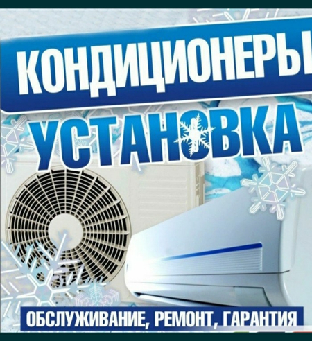 Ремонт и Установка кондиционеров скидка 20%