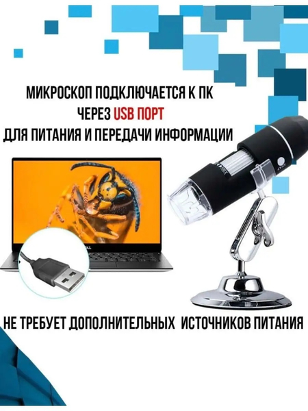 Микроскоп цифровой 1600