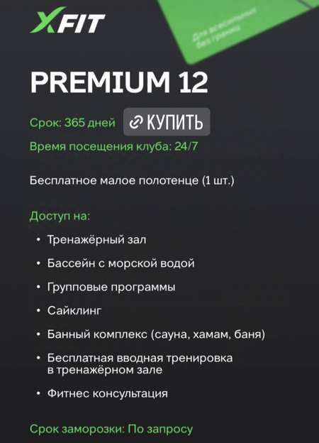 Foydalanilmayotgan XFIT fitness klubi aʼzoligi