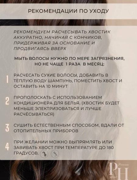 Хвост из натурального термо волокна