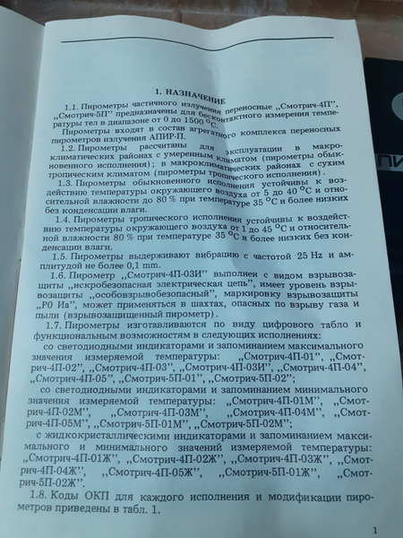 Смотрич-4П.Смотрич-4П.