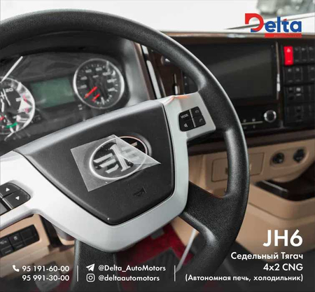 ТЯГАЧ FAW JH6 4x2 CNG новый модель сотувга тайер