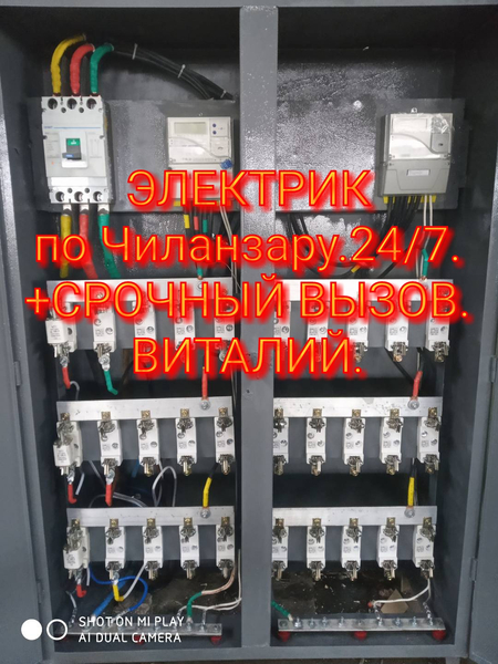 Электрик по Чиланзару.24/7+Срочный вызов. .