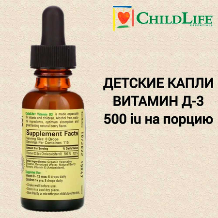 ChildLife Essentials, Vitamin D3, Natural Berry, 30 мл ягодный вкус