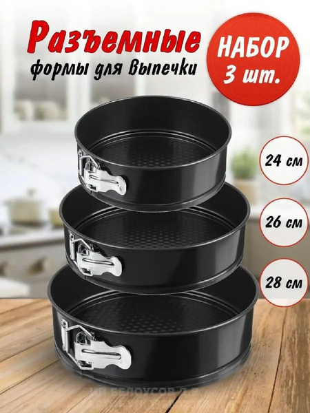 Три формочки для печенья