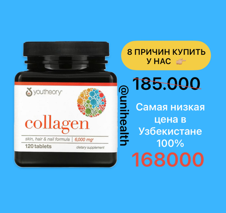 Youtheory, коллаген, 6000 мг, 120 таблеток