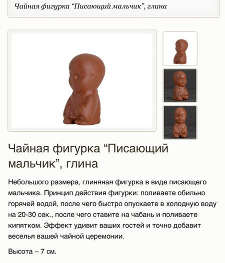 Чайные фигурки