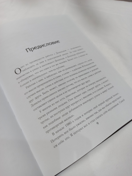 Книга Лидерство Золотые Правила Дональда Трампа.