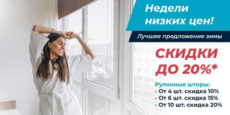 Жалюзи скидки ремонт мойка