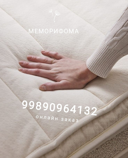 Меморифома топпер с эффектом памяти, супер качество