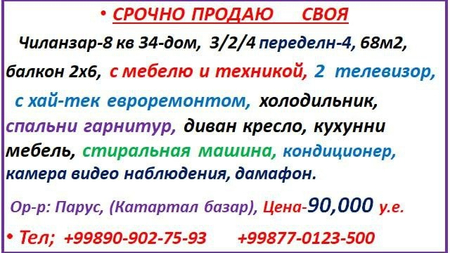 Чиланзар-8 кв 3/2/4 с Евроремонт, мебель и техникой,