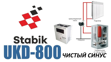 Старик ИБП инвертор юпс