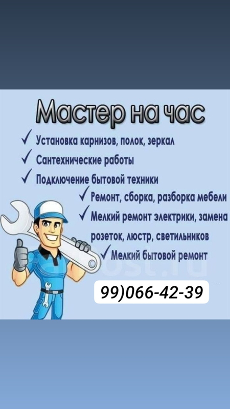 Мастер на час любой мелкий работа ремонт замена установка всё имеется