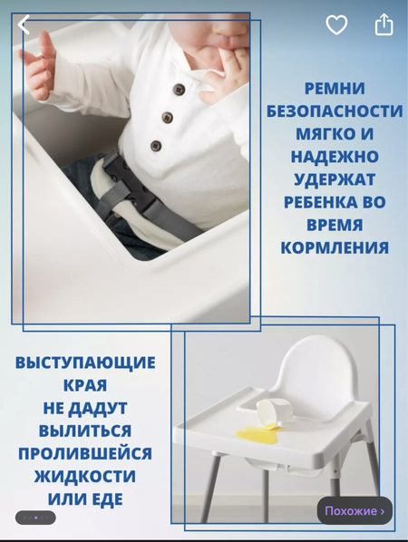 Стулчик для кормление от Ikea оригинал