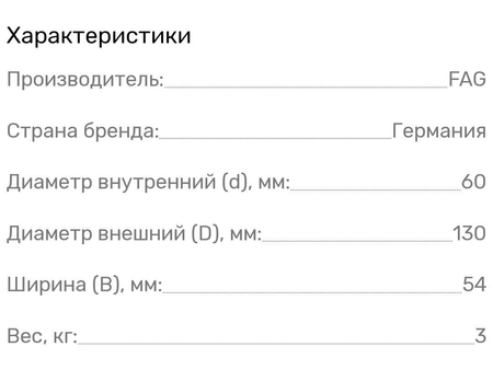 Подшипник шариковый 3312-B-TVH FAG