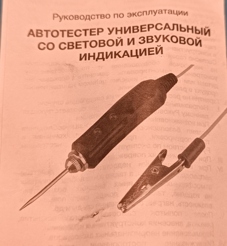 Автомобильный тестер.