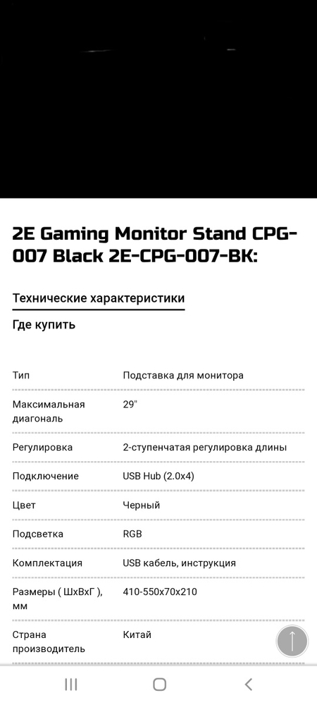 Топ!RGB Подставка 2E GAMING  для монитора (до 29 диагональ)