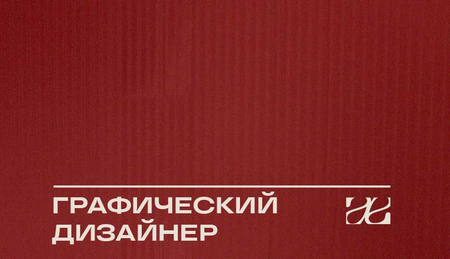 Графический дизайнер I логотип I логобук I бренбук I сторис I посты