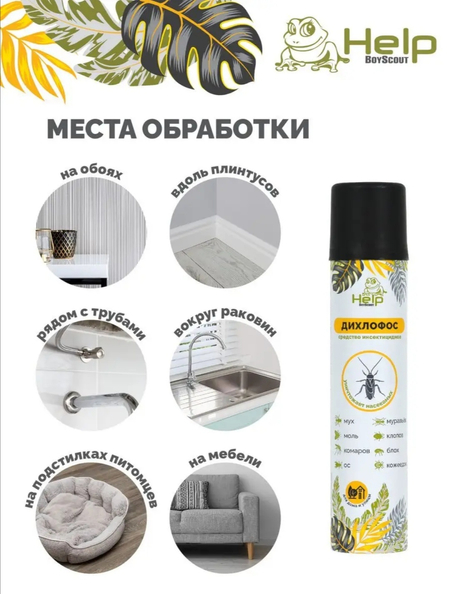 Helр Дихлофос от ползающих и летающих насекомых 600 гр
Дихлофос от пол