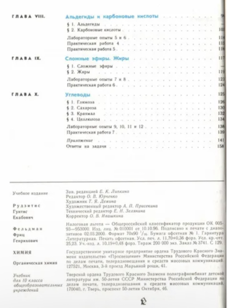 Химия 10 класс Г. Е. Рудзитис