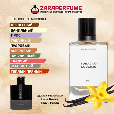 (Мужской) ZARA Tobacco Sublime / парфюм / духи / parfum / atir