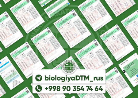 Репетитор по биологии