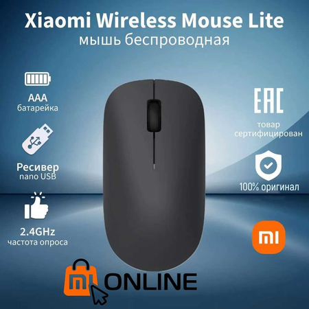 Беспроводная мышь Xiaomi Mi Wireless Mouse Lite Доставка