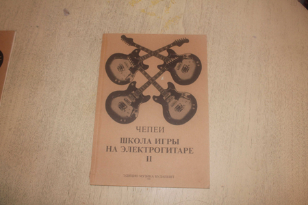Комплект книг по обучению игре на гитаре и теории музыки