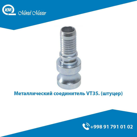 Соединители для шланга раствора/МТ50/VТ50/VТ35/VТ25 штуцер