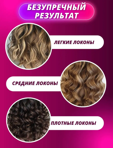 Мультистайлер для локон