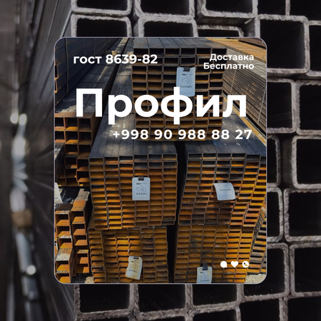 профиль металлический