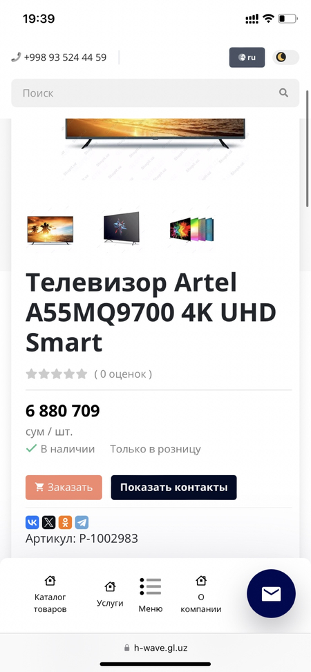 Телевизор Artel 55 TV A55MQ9700