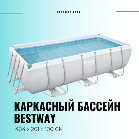 Бассейн Intex Bestway Basseyn 404×201×100 см Доставка бесплатно
