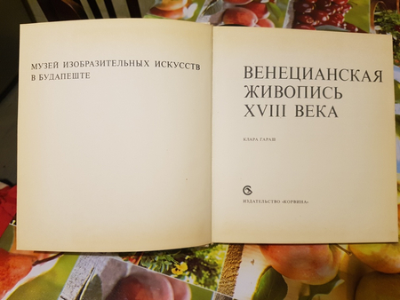 Венецианская живопись