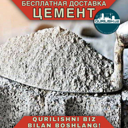 Sement 1 - QO'L | Цемент ОПТОМ | Семент ДОСТАВКА | SEMON цемент семент