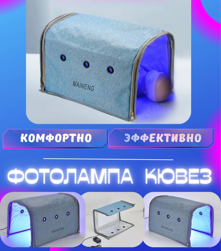 Фотолампа от желтушки для новорожденных, фитотерапия