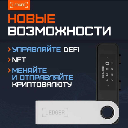 Криптокошелек Ledger Nano S Plus черный