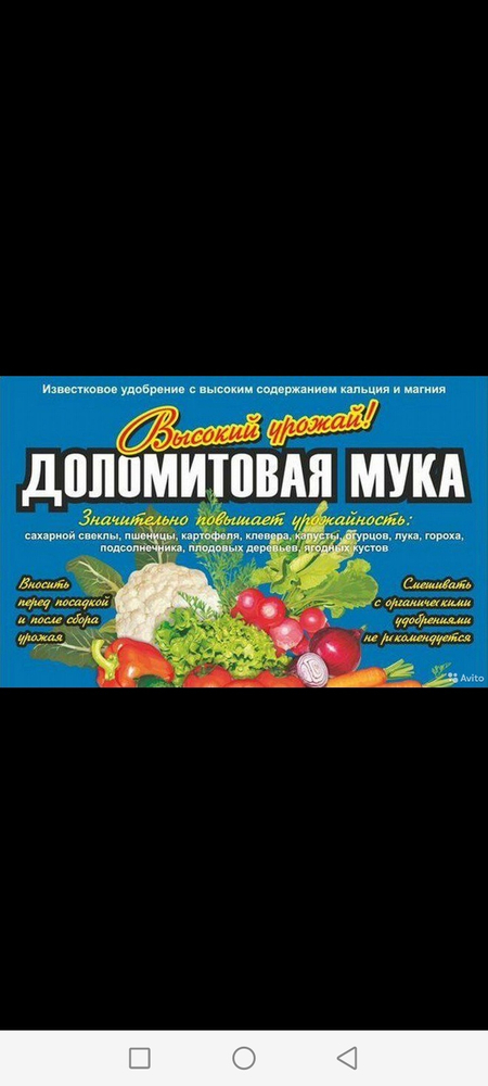 Доломитовая мука