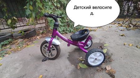 Продам детский велосипед