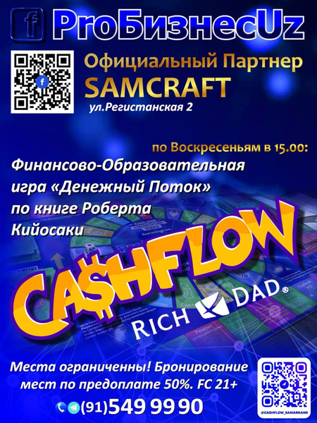 Проводим Игру Денежный Поток