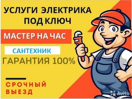 Сантехника Услуги.