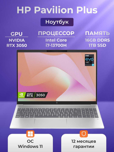 Ноутбук HP Pavilion Plus Core i7-13700H/16/1TB/RTX3050 6GB/16.0