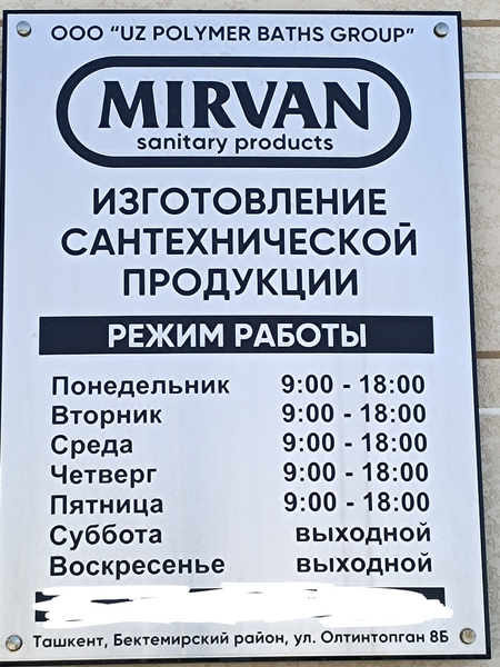 Ванна полимерная