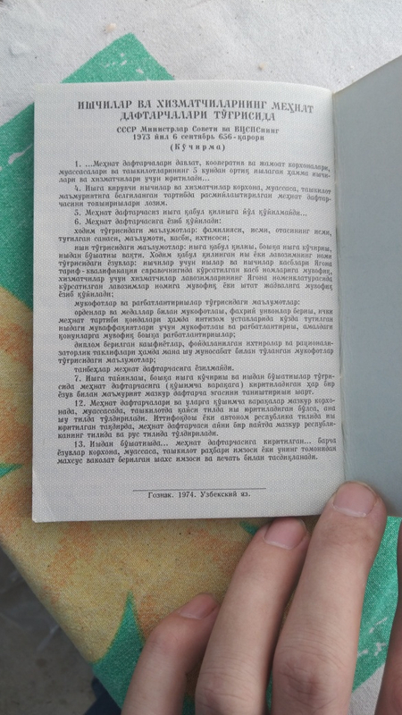 Трудовая книжка 1974 год.