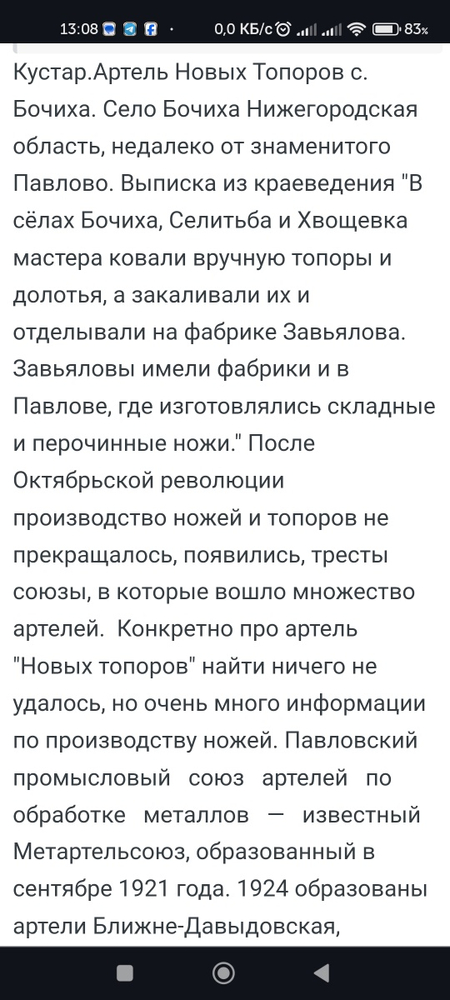 Топор Царских времён.