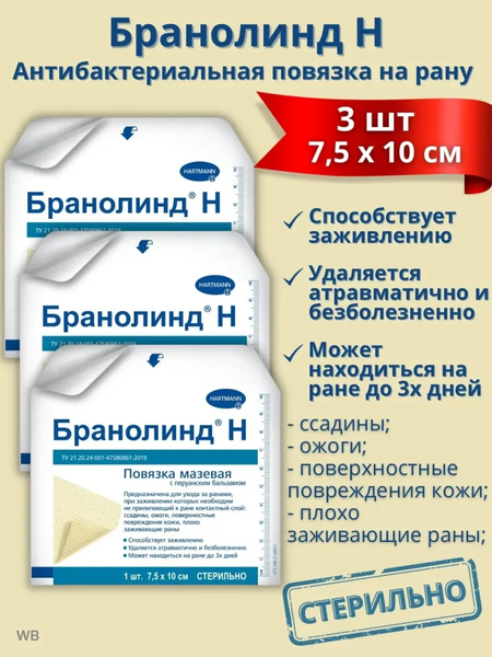 Бранолинд Н 5шт - 1 упаковка, бомба от пролижней