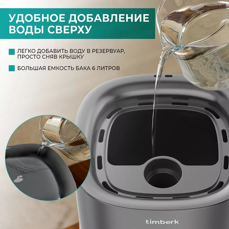 Увлажнитель воздуха Timberk. 6л. Работает с Алисой