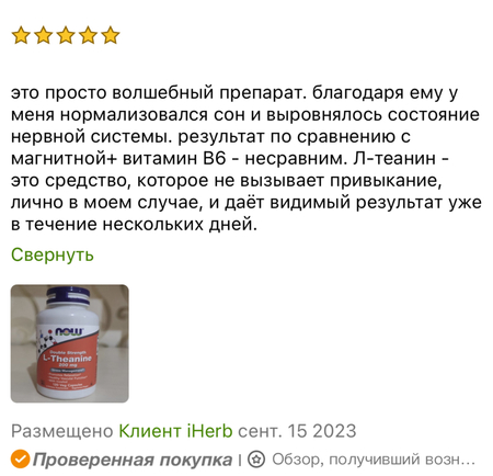 NOW Foods, L-теанин, 100 мг, 90 растительных капсул