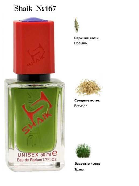 Nasomatto Absinth, Shaik №467, духи унисекс, 50 мл