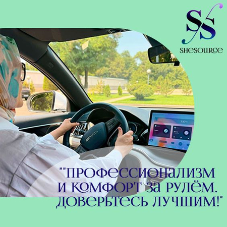 Услуги персональных женщин водителей